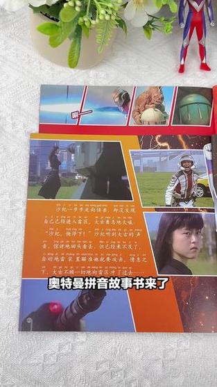奥特曼睡前故事100篇截图