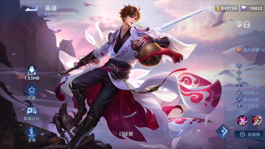 王者荣耀李白视频截图