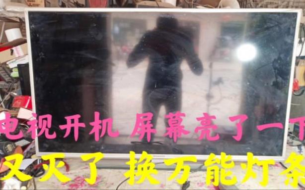 显示屏亮一下就灭了图标