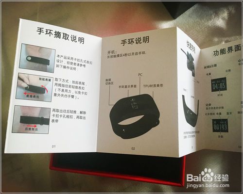 怎样使用优活手环图标
