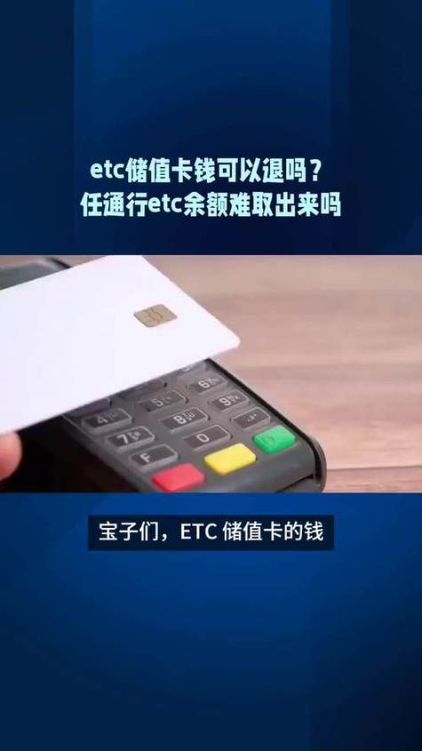 etc卡取下来还会扣费图标