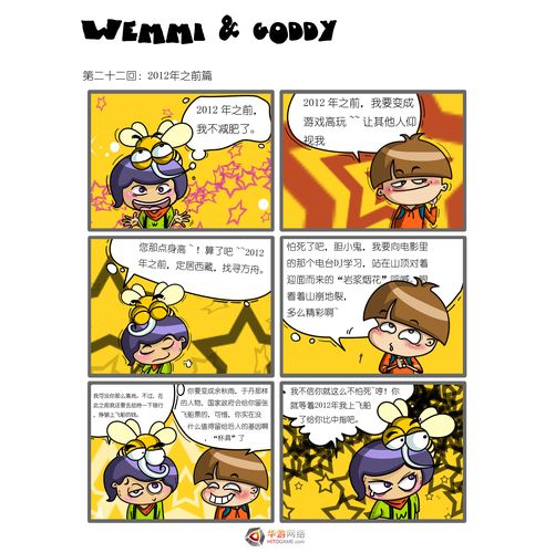 六格漫画大全图标