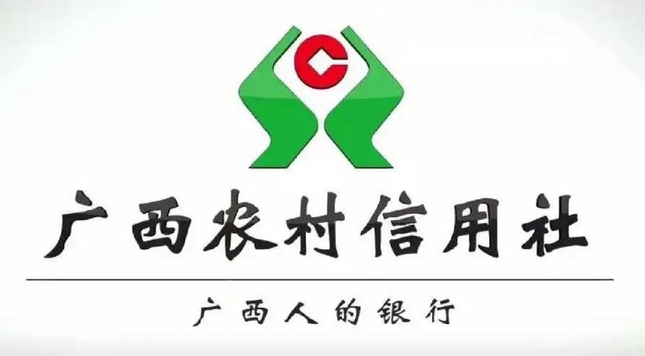 广西农村信用社图标
