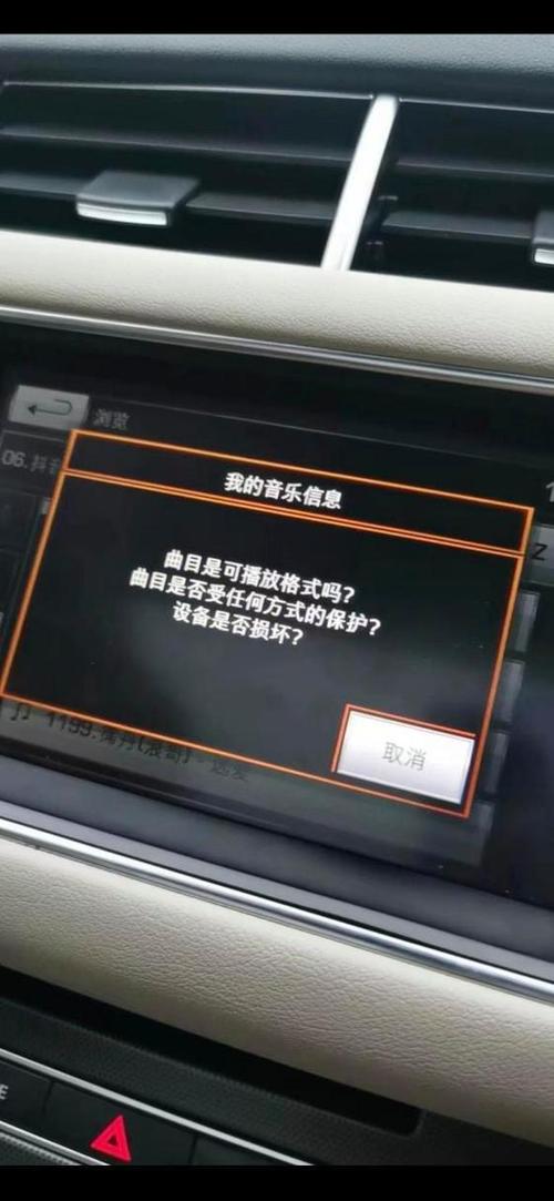 车载u盘突然不能播放了怎么办