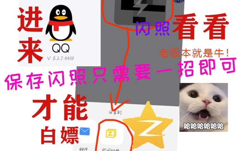 qq闪照保存路径图标