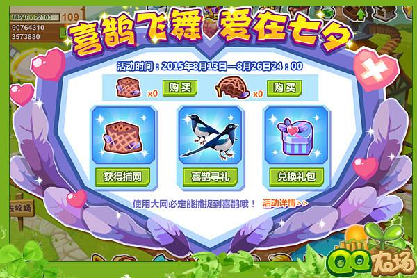qq空间农场礼包兑换截图