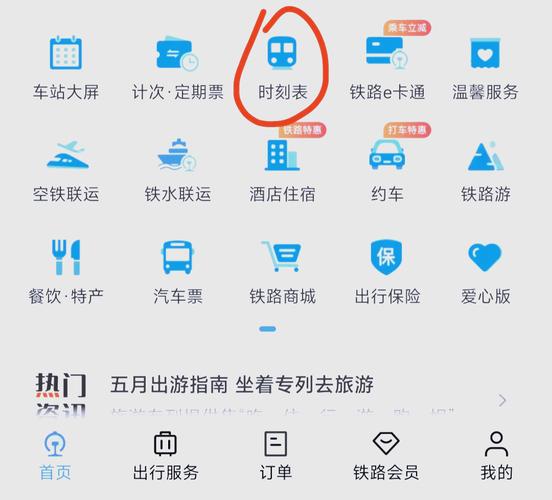 凭身份证号查询他人车票图标