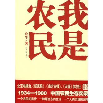 我是农民的演员表截图