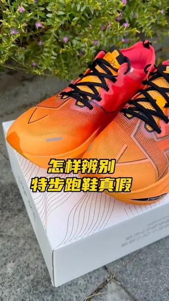 特步鞋子怎么辨别真假截图