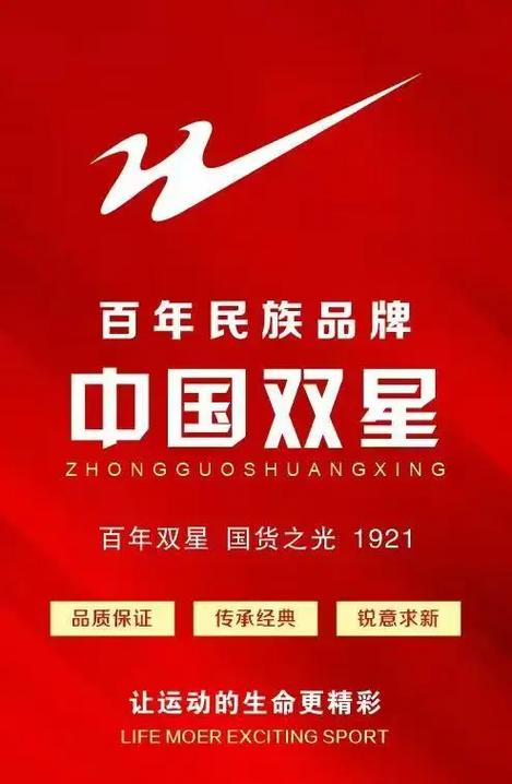 双星鞋广告语图标