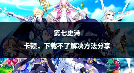第七史诗卡加载页面故障原因图标