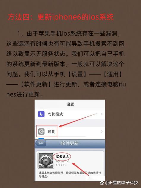 苹果蜂窝网络错误无服务怎么办截图