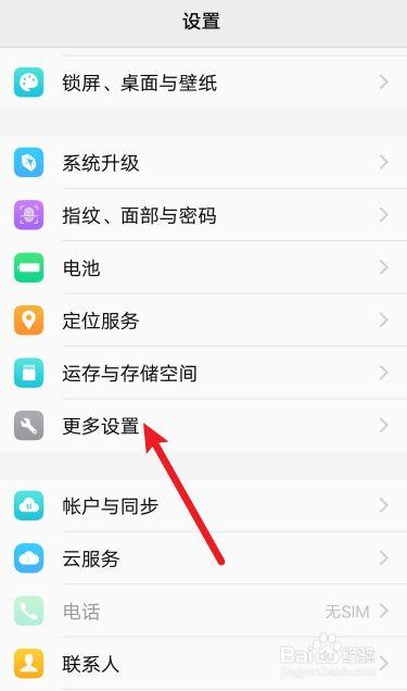 vivoy5s关于手机在哪里打开