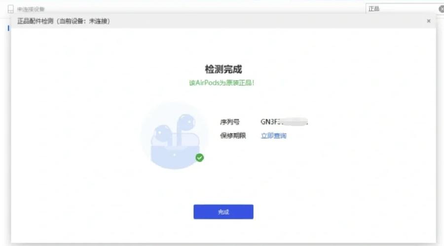 airpods正品验证方法图标