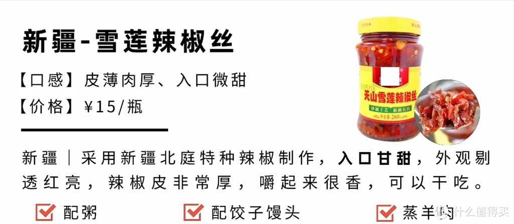 好吃不辣的辣椒酱排名图标