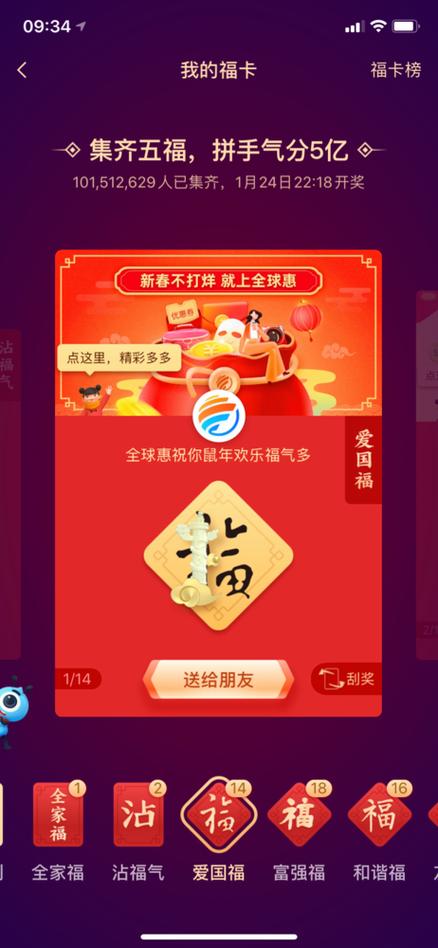 支付宝集五福今日开启图标