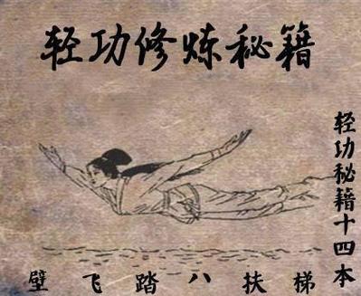 轻功的功法分类