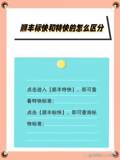 怎么看是顺丰特快还是标快图标