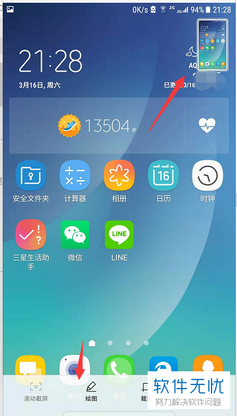 三星信息图标不见了截图
