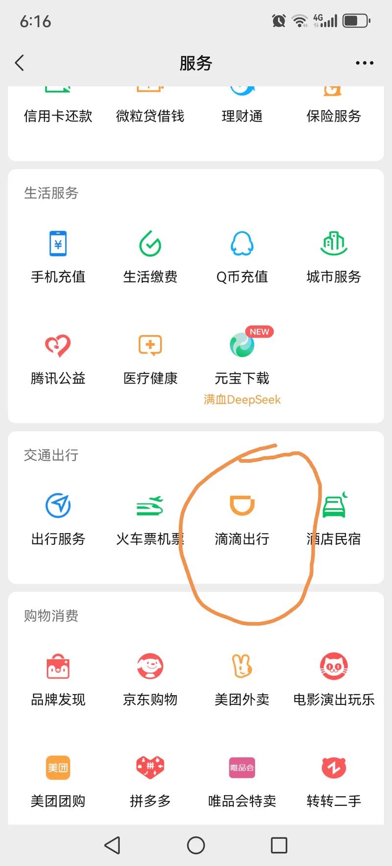 如何取消滴滴先付款后乘车图标
