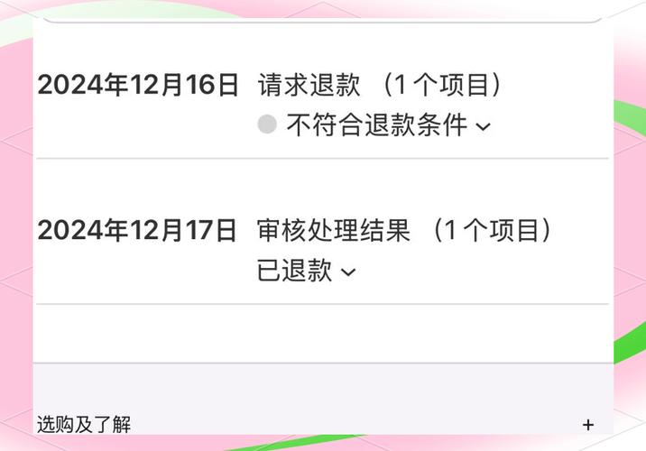 苹果自动续订能退款吗截图