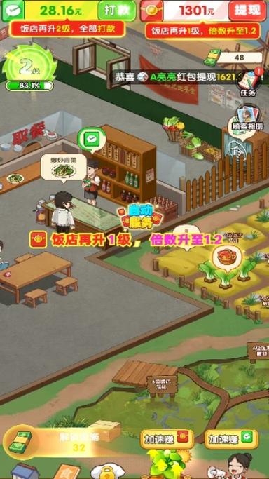 我家餐厅赚钱游戏截图