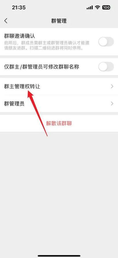 群管理员怎么转给别人截图