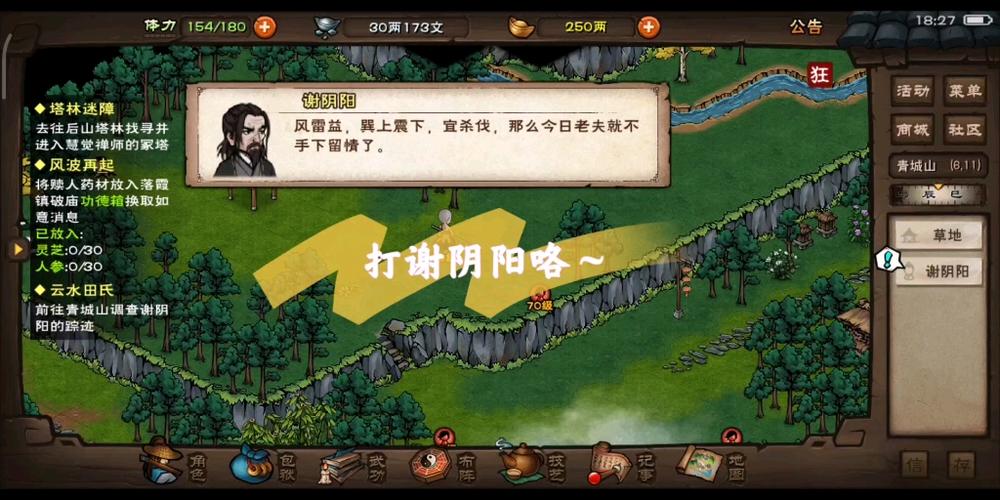 烟雨江湖杭州打探谢阴阳任务图标