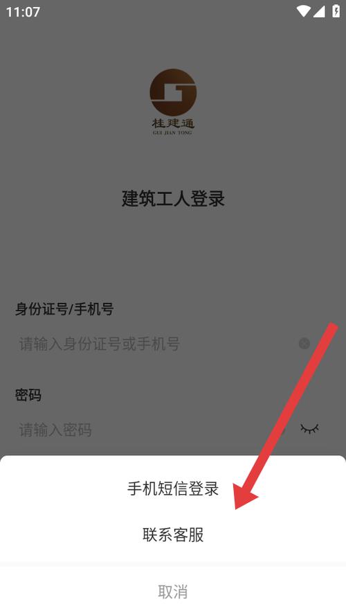 广西桂建通工人端app缩略图