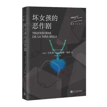 坏女孩的恶作剧图标