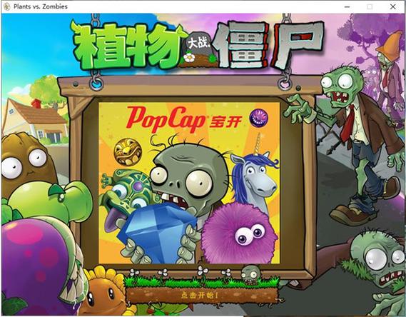 植物大战僵尸旧版无尽破解下载安装图标