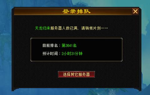 天龙八部怎么能不排队图标