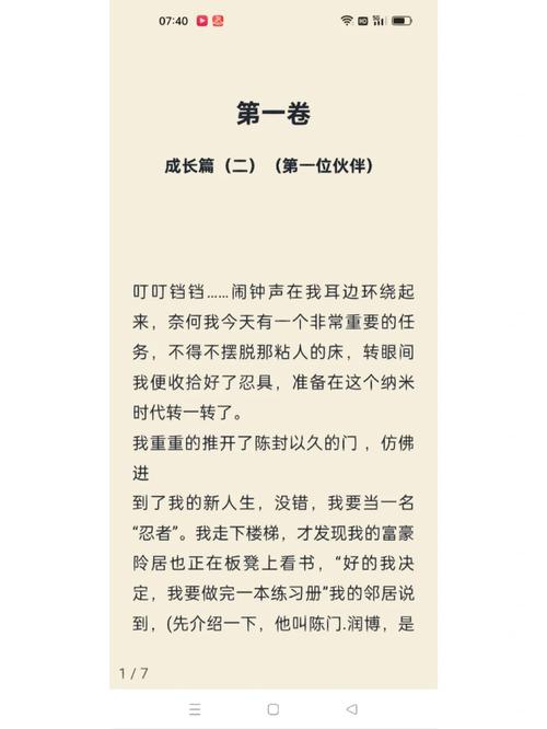 火影开局鸣人催眠雏田的小说截图