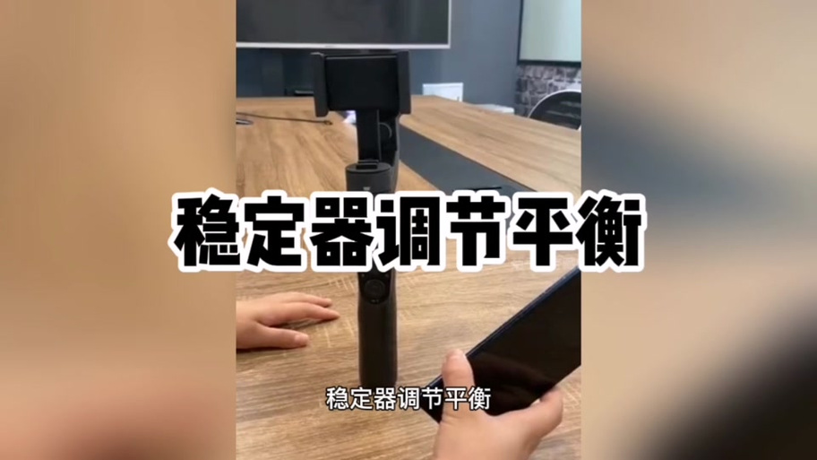 魔爪稳定器调平后颤抖图标