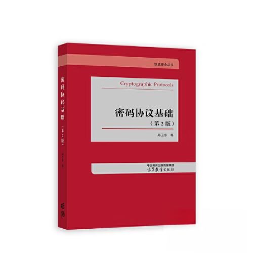 密码协议基础邱卫东电子版图标