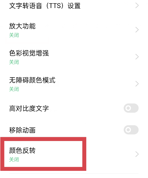 oppo反转颜色在哪图标