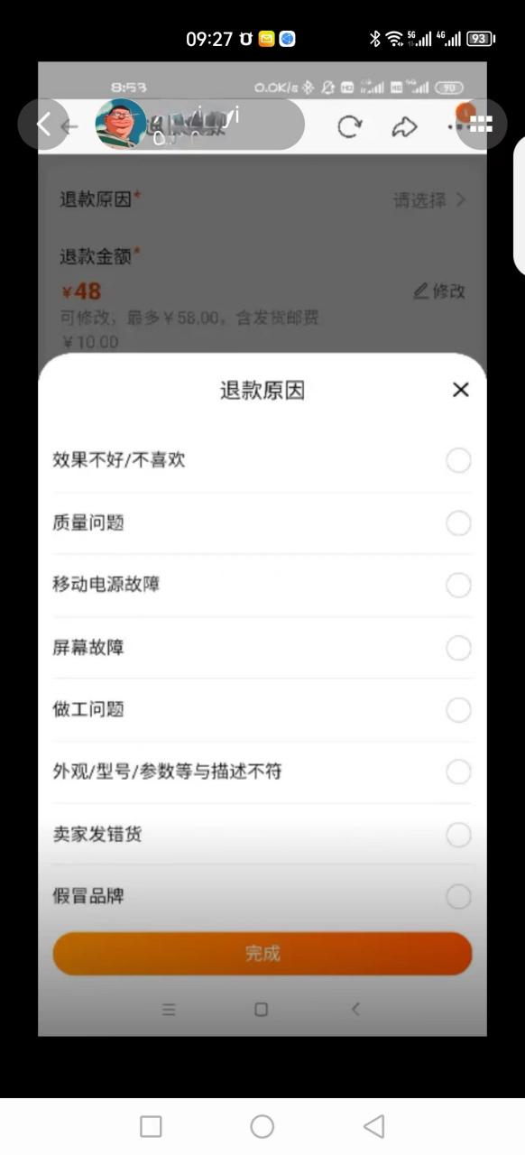京东买东西还没收到货可以退货吗图标