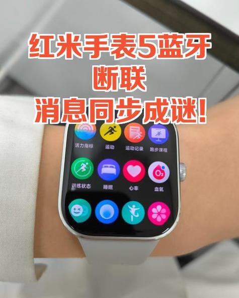 小米红米手表蓝牙功能开启方法图标