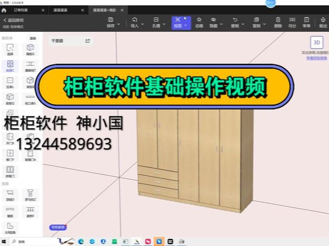 柜柜软件入门教学视频图标