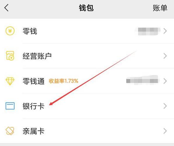 怎么查询微信以前捆绑的银行卡截图
