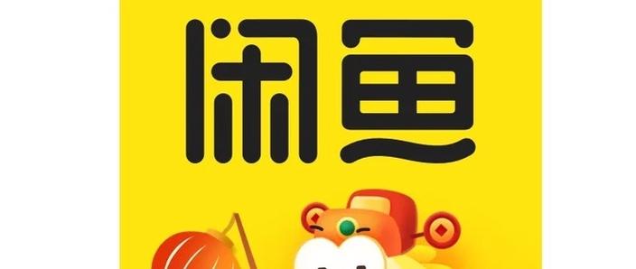 闲鱼上用鱼币兑换是真的吗图标
