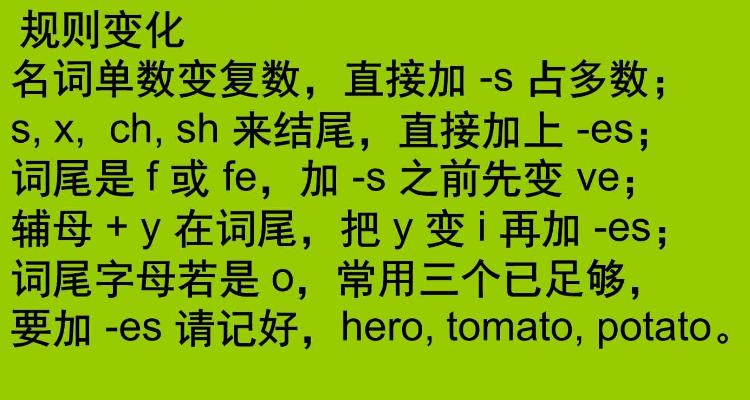 加es和s的口诀图标