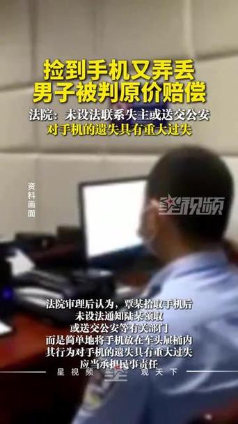 捡的手机卖了犯不犯法图标