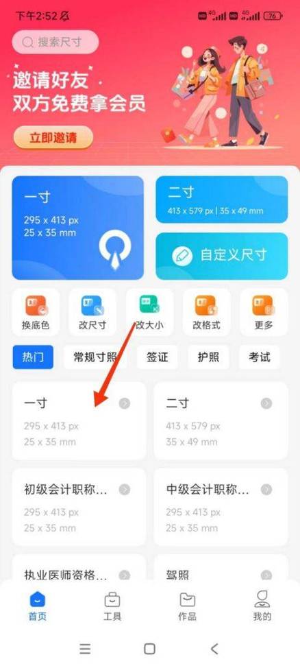 手机拍一寸照片步骤图标