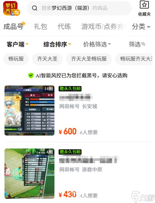 梦幻西游账号多久可以出售