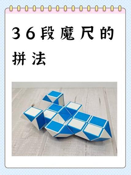 36段魔尺变球视频教程图标