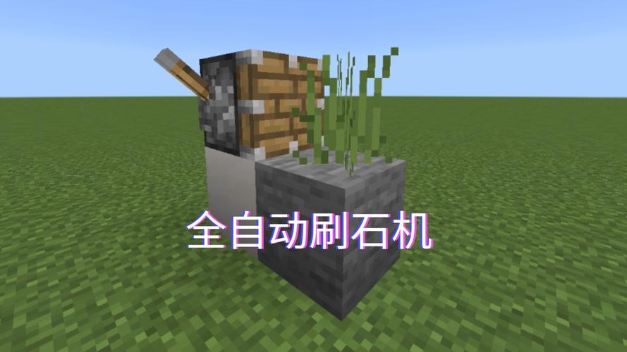 我的世界刷红石机截图