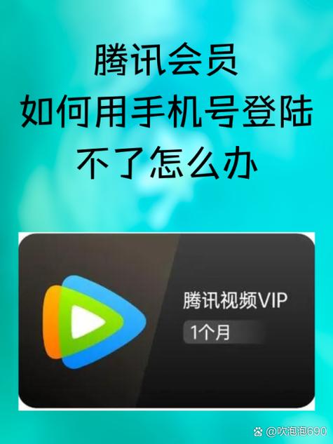 不登录qq怎么登录腾讯视频会员