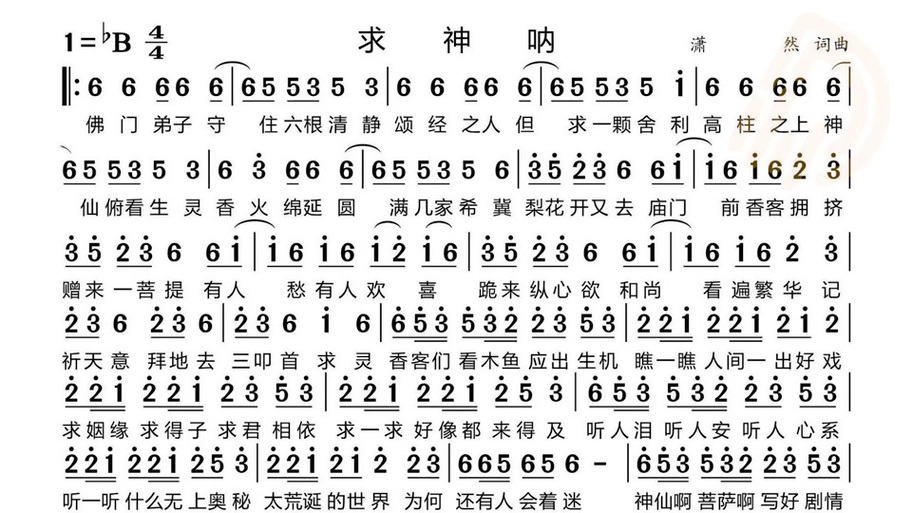 《求神呐》歌曲图标