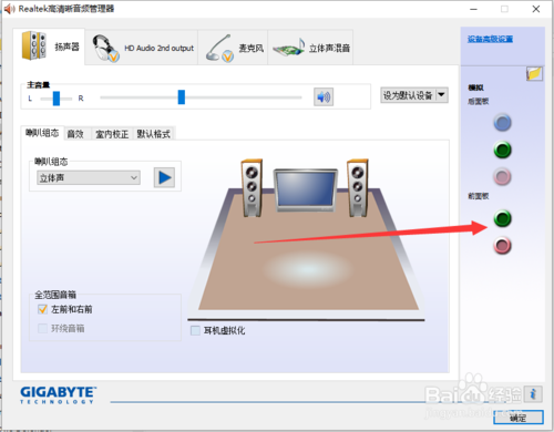 win10耳机插前面板没有声音截图